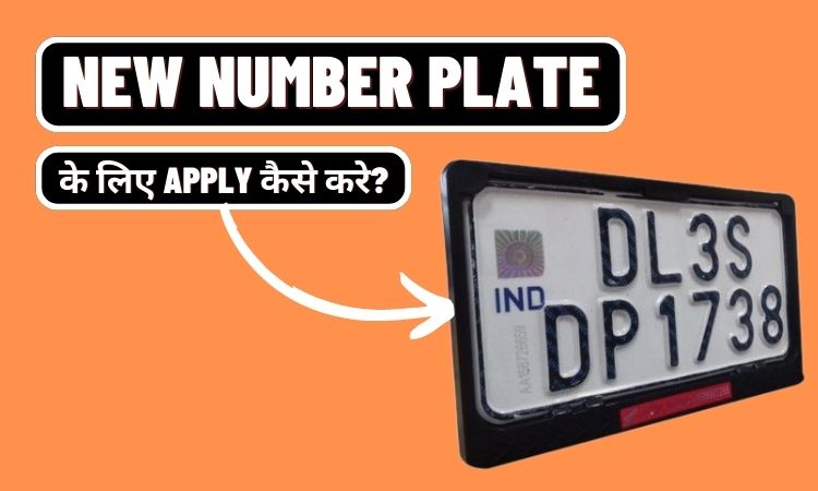 New Number Plate के लिए Apply कैसे करे? - TechYukti