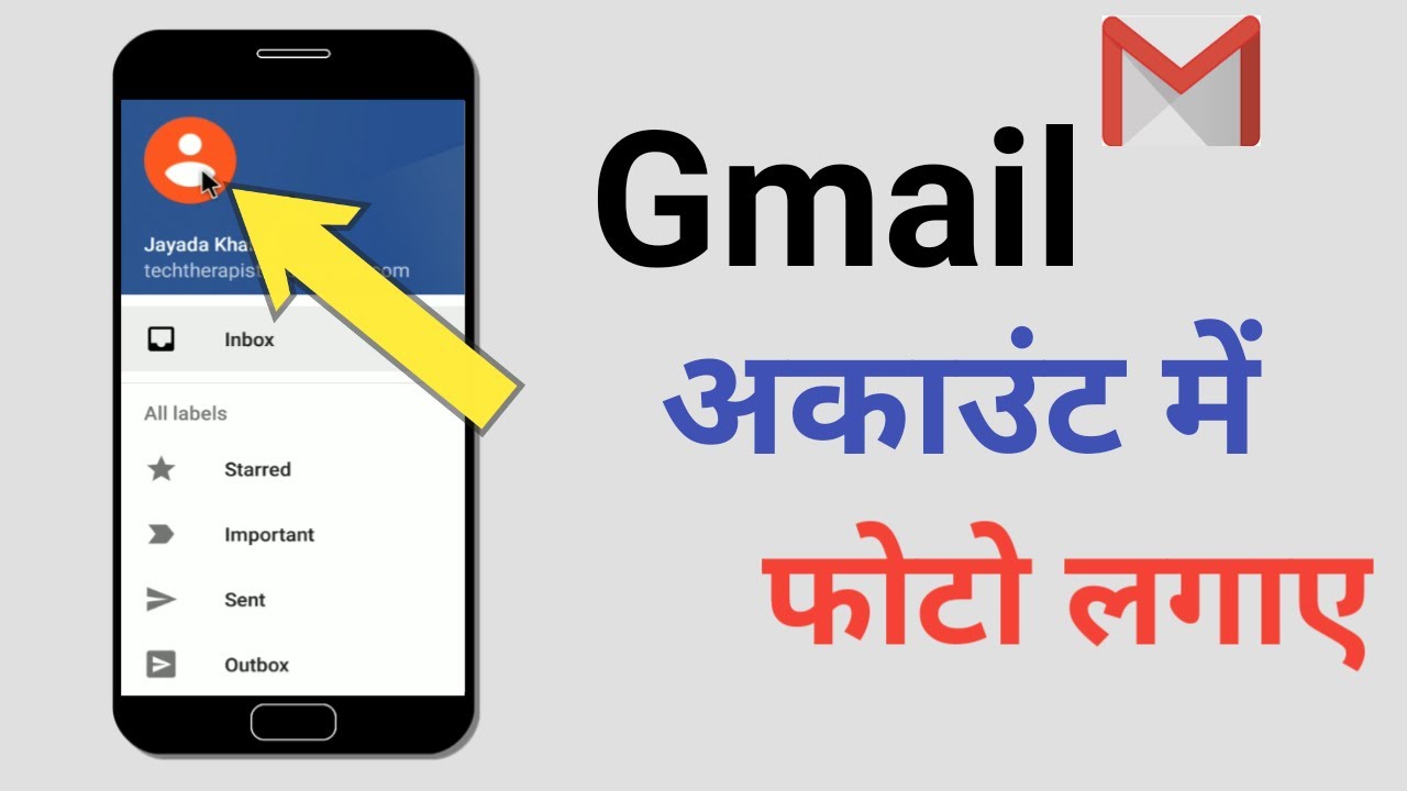 Gmail Profile Photo कैसे चेंज करे? - TechYukti